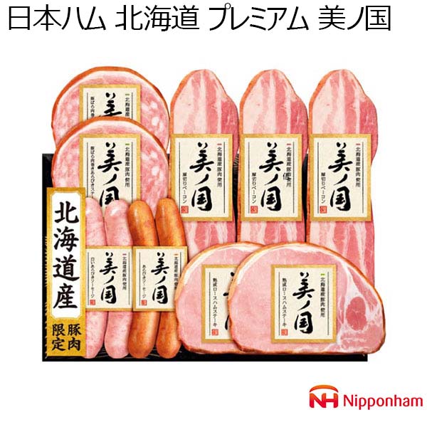 お中元 御中元 2024 ギフト 中元 ハム 日本ハム 北海道 プレミアム 美ノ国 UKH-56 人気 お取り寄せ 高級 イナゲヤお中元